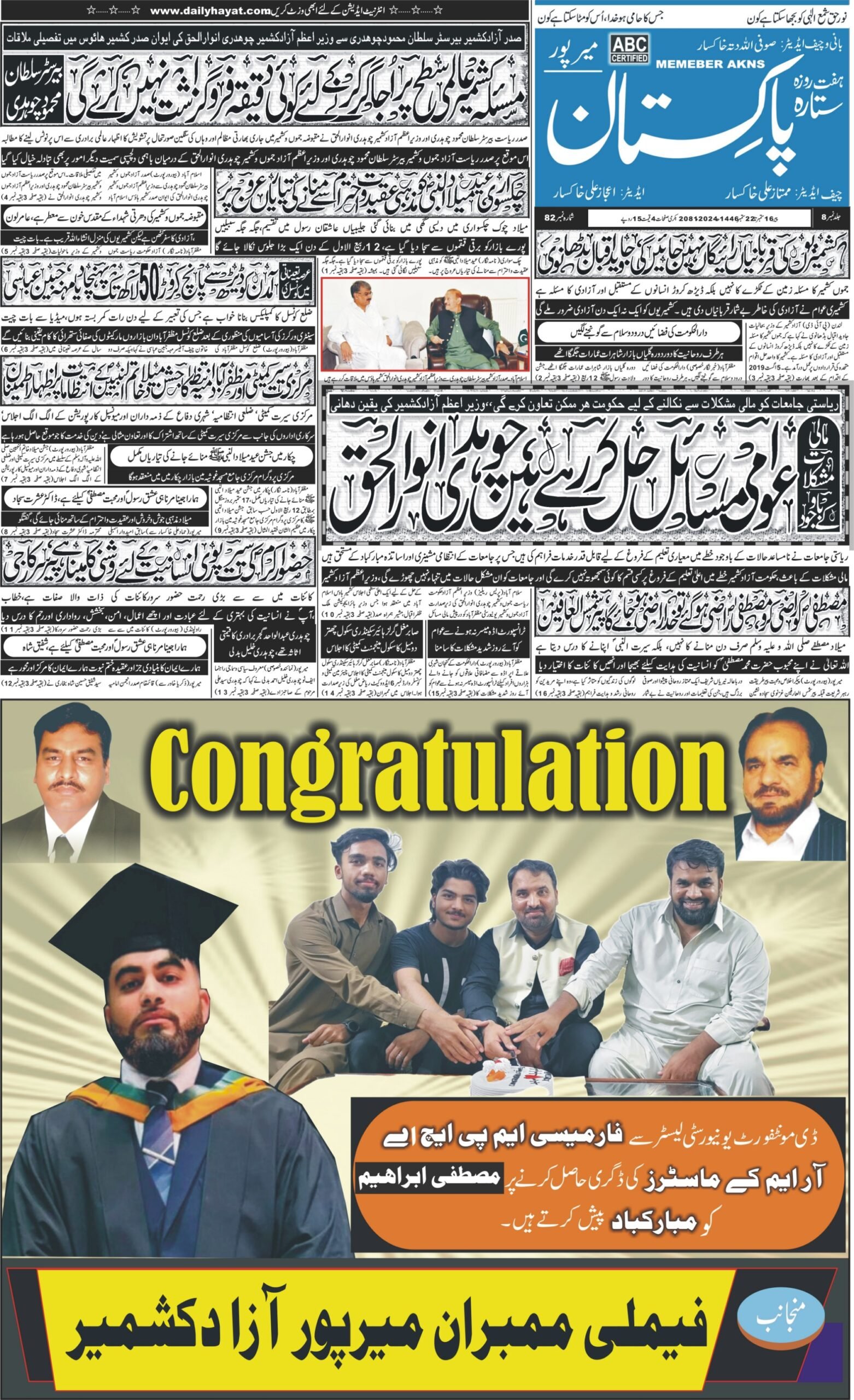 16-September-2024 Sitara Pakistan - Daily Hayat Mirpur